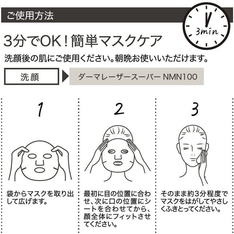 Quality First Derma Laser NMN 100 Mask 7 sheets